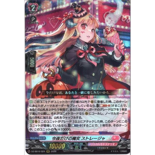 DZ-SS16/024RRR■状態ランクは『A』です。わずかな傷・いたみがあるものも含みます。※状態ランクが『B』〜『C』の『キラカード』は商品名に『キズ』と表記し、区別して販売しています。■状態の見解には個人差がある為、状態ランクは『目安...