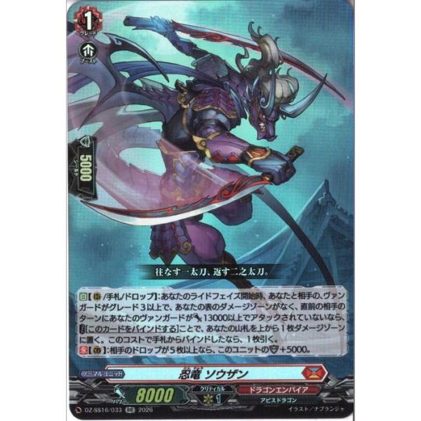 DZ-SS16/033RR■状態ランクは『A』です。わずかな傷・いたみがあるものも含みます。※状態ランクが『B』〜『C』の『キラカード』は商品名に『キズ』と表記し、区別して販売しています。■状態の見解には個人差がある為、状態ランクは『目安』...