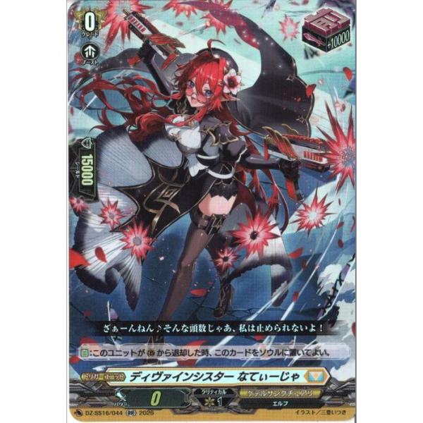 DZ-SS16/044RR■状態ランクは『A』です。わずかな傷・いたみがあるものも含みます。※状態ランクが『B』〜『C』の『キラカード』は商品名に『キズ』と表記し、区別して販売しています。■状態の見解には個人差がある為、状態ランクは『目安』...