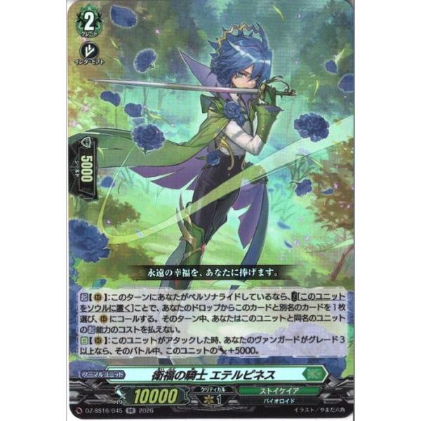 DZ-SS16/045RR■状態ランクは『A』です。わずかな傷・いたみがあるものも含みます。※状態ランクが『B』〜『C』の『キラカード』は商品名に『キズ』と表記し、区別して販売しています。■状態の見解には個人差がある為、状態ランクは『目安』...