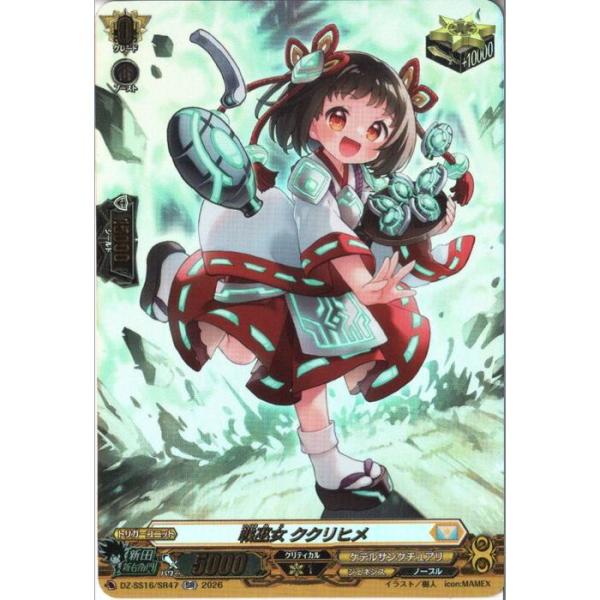 DZ-SS16/SR47SR■状態ランクは『A』です。わずかな傷・いたみがあるものも含みます。※状態ランクが『B』〜『C』の『キラカード』は商品名に『キズ』と表記し、区別して販売しています。■状態の見解には個人差がある為、状態ランクは『目安...