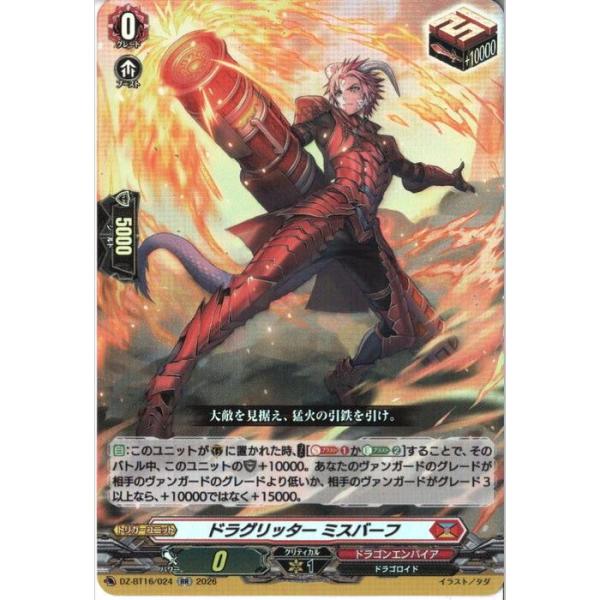 DZ-BT16/024RR■状態ランクは『A』です。わずかな傷・いたみがあるものも含みます。※状態ランクが『B』〜『C』の『キラカード』は商品名に『キズ』と表記し、区別して販売しています。■状態の見解には個人差がある為、状態ランクは『目安』...