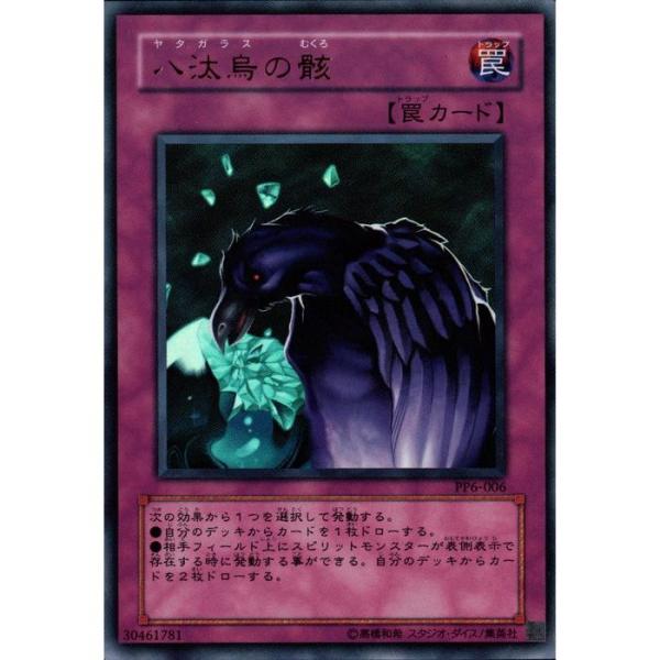 ■遊戯王■八汰烏の骸■Legacy of Yata-Garasu■PP6-006■30461781■ウルトラレア■通常罠[ヤ行]ヤタガラスノムクロ/やたがらすのむくろ■状態ランクは『A』です。わずかな傷・いたみがあるものも含みます。※状態ラ...