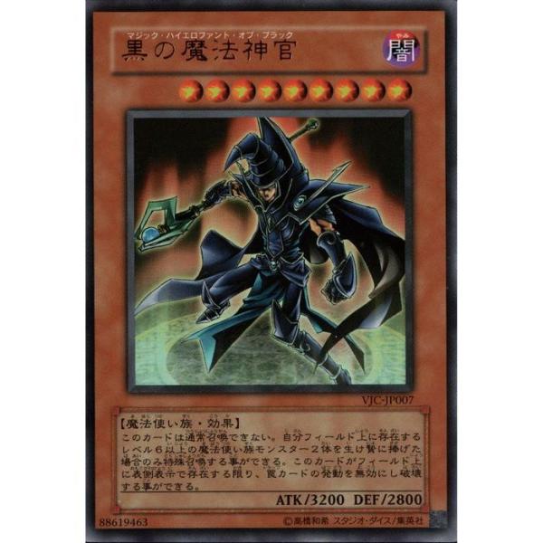 ■遊戯王■黒の魔法神官■Sorcerer of Dark Magic■VJC-JP007■88619463■ウルトラレア■効果モンスター■レベル９/闇属性/魔法使い族/攻3200/守2800[マ行]マジックハイエロファントオブブラック/まじ...