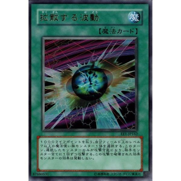 ■遊戯王■拡散する波動■Diffusion Wave-Motion■EE1-JP162■87880531■ウルトラレア■通常魔法[カ行]カクサンスルハドウ/かくさんするはどう■状態ランクは『A』です。わずかな傷・いたみがあるものも含みます。...