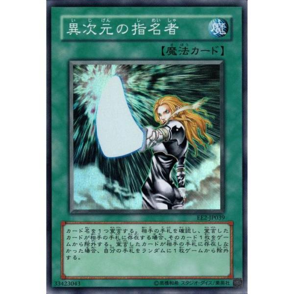 ■遊戯王■異次元の指名者■D.D. Designator■EE2-JP039■33423043■スーパーレア■通常魔法[ア行]イジゲンノシメイシャ/いじげんのしめいしゃ■状態ランクは『A』です。わずかな傷・いたみがあるものも含みます。※状態...
