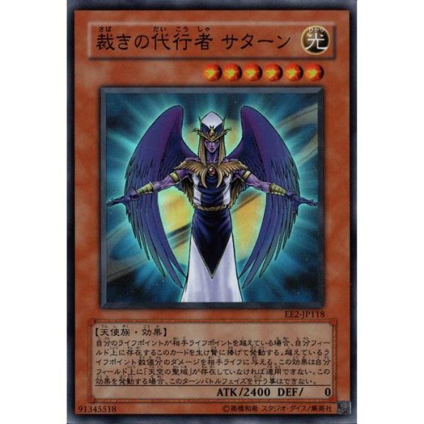 ■遊戯王■裁きの代行者 サターン■The Agent of Judgment - Saturn■EE2-JP118■91345518■スーパーレア■効果モンスター■レベル６/光属性/天使族/攻2400/守0[サ行]サバキノダイコウシャサター...
