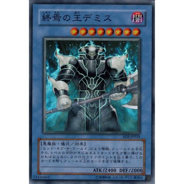 ■遊戯王■終焉の王デミス■Demise, King of Armageddon■SOI-JP035■72426662■スーパーレア■儀式・効果モンスター■レベル８/闇属性/悪魔族/攻2400/守2000[サ行]シュウエンノオウデミス/しゅう...
