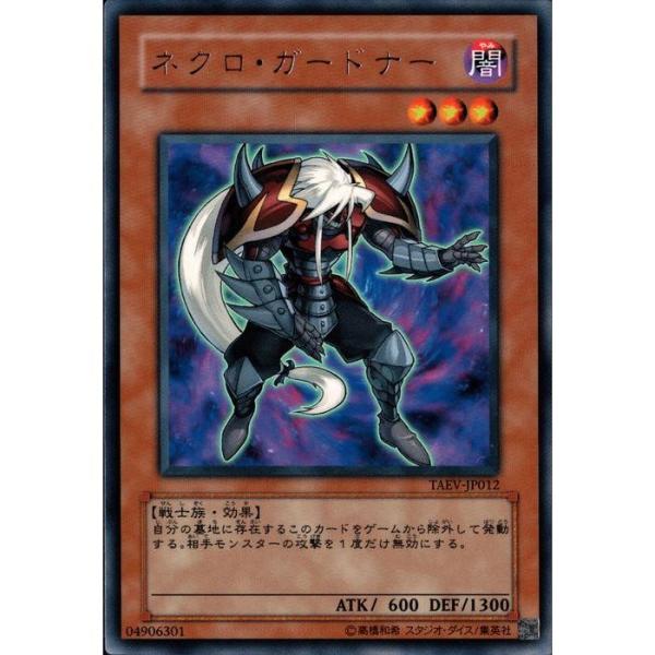 ■遊戯王■ネクロ・ガードナー■Necro Gardna■TAEV-JP012■04906301■レア■効果モンスター■レベル３/闇属性/戦士族/攻600/守1300[ナ行]ネクロガードナー/ねくろがーどなー■状態ランクは『A』〜『B』です。...