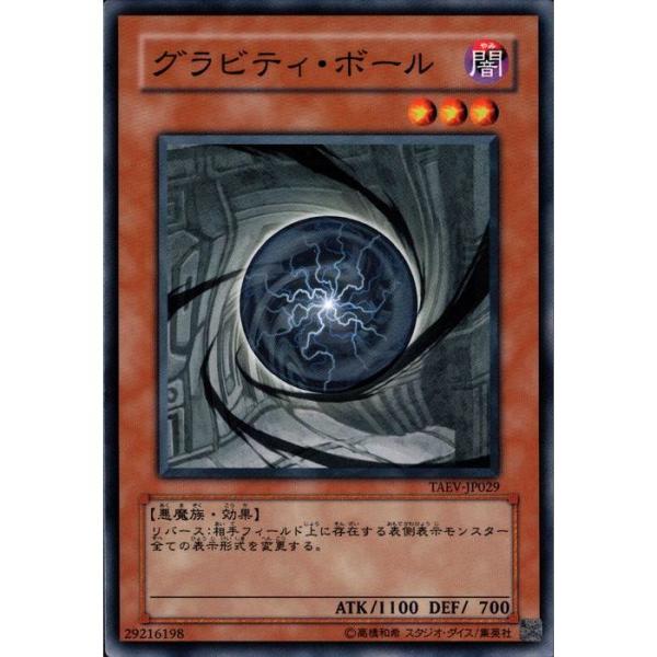 ■遊戯王■グラビティ・ボール■Gravitic Orb■TAEV-JP029■29216198■ノーマル■効果モンスター■レベル３/闇属性/悪魔族/攻1100/守700[カ行]グラビティボール/ぐらびてぃぼーる■状態ランクは『A』〜『B』で...