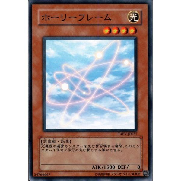 ■遊戯王■ホーリーフレーム■Light Effigy■TAEV-JP037■54766667■ノーマル■効果モンスター■レベル４/光属性/天使族/攻1500/守0[ハ行]ホーリーフレーム/ほーりーふれーむ■状態ランクは『A』〜『B』です。小...