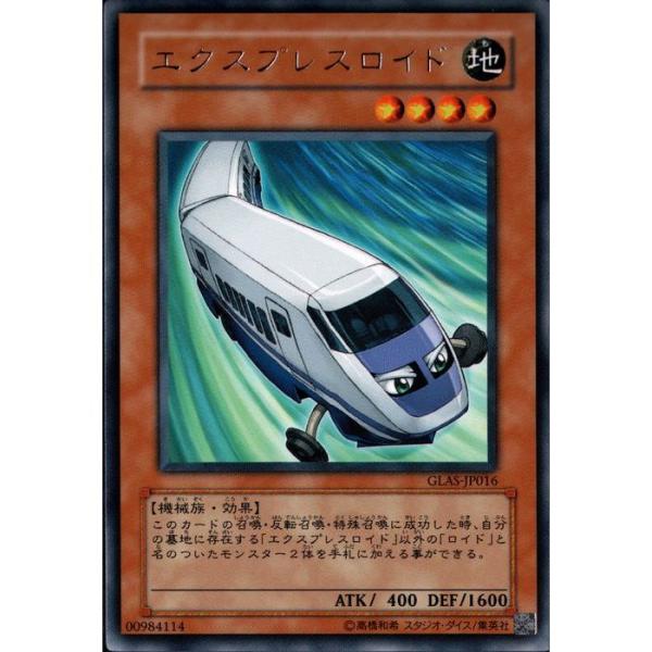 ■遊戯王■エクスプレスロイド■Expressroid■GLAS-JP016■00984114■レア■効果モンスター■レベル４/地属性/機械族/攻400/守1600[ア行]エクスプレスロイド/えくすぷれすろいど■状態ランクは『A』〜『B』です...