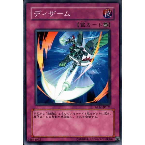 ■遊戯王■ディザーム■Disarm■GLAS-JP071■26834022■ノーマル■カウンター罠[タ行]ディザーム/でぃざーむ■状態ランクは『A』〜『B』です。小さな傷・いたみがあるものも含みます。※状態ランクが『C』の『ノーマル・字レア...