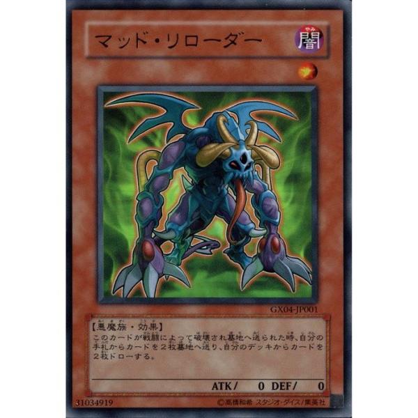 ■遊戯王■マッド・リローダー■Mad Reloader■GX04-JP001■31034919■ウルトラレア■効果モンスター■レベル１/闇属性/悪魔族/攻0/守0[マ行]マッドリローダー/まっどりろーだー■状態ランクは『A』です。わずかな傷...
