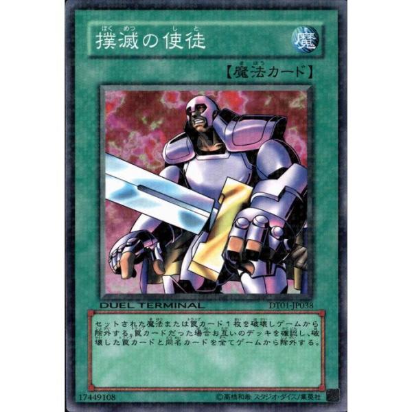 ■遊戯王■撲滅の使徒■Nobleman of Extermination■DT01-JP038■17449108■ノーマル■通常魔法[ハ行]ボクメツノシト/ぼくめつのしと■状態ランクは『A』〜『B』です。小さな傷・いたみがあるものも含みます...