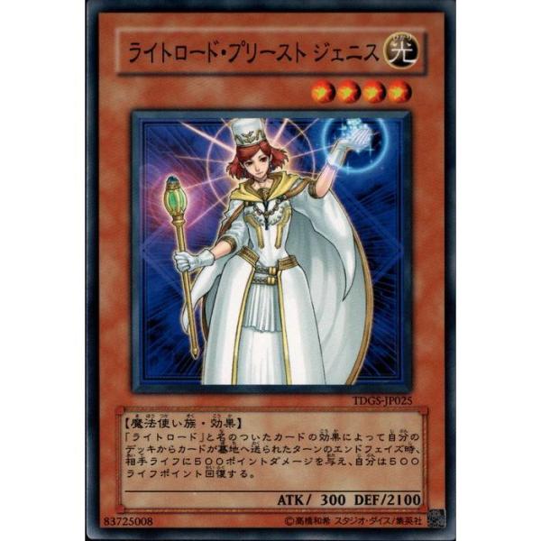 ■遊戯王■ライトロード・プリースト ジェニス■Jenis, Lightsworn Mender■TDGS-JP025■83725008■ノーマル■効果モンスター■レベル４/光属性/魔法使い族/攻300/守2100[ラ行]ライトロードプリース...