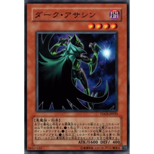 ■遊戯王■ダーク・アサシン■Dark Hunter■TDGS-JP033■19357125■ノーマルレア■効果モンスター■レベル４/闇属性/悪魔族/攻1600/守400[タ行]ダークアサシン/だーくあさしん■状態ランクは『A』〜『B』です。...