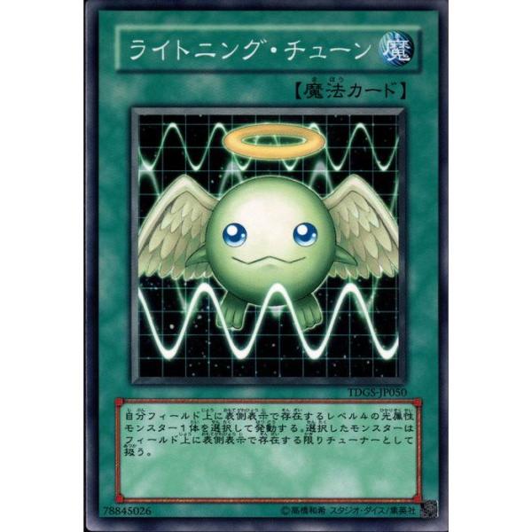 ■遊戯王■ライトニング・チューン■Lightwave Tuning■TDGS-JP050■78845026■ノーマル■通常魔法[ラ行]ライトニングチューン/らいとにんぐちゅーん■状態ランクは『A』〜『B』です。小さな傷・いたみがあるものも含...