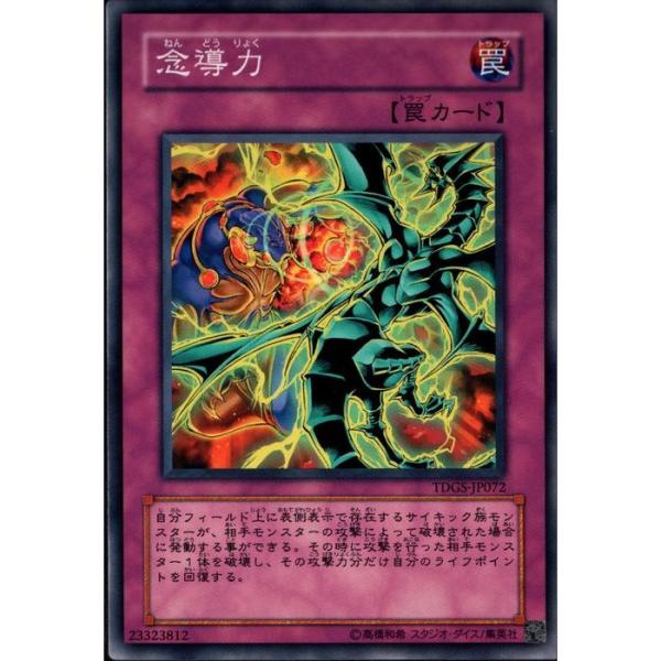 ■遊戯王■念導力■Telepathic Power■TDGS-JP072■23323812■ノーマル■通常罠[ナ行]ネンドウリョク/ねんどうりょく■状態ランクは『A』〜『B』です。小さな傷・いたみがあるものも含みます。※状態ランクが『C』の...