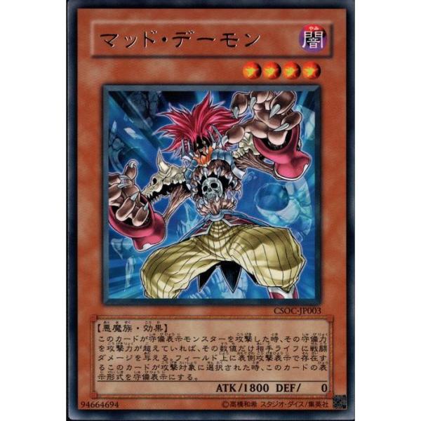 ■遊戯王■マッド・デーモン■Mad Archfiend■CSOC-JP003■94664694■レア■効果モンスター■レベル４/闇属性/悪魔族/攻1800/守0[マ行]マッドデーモン/まっどでーもん■状態ランクは『A』〜『B』です。小さな傷...