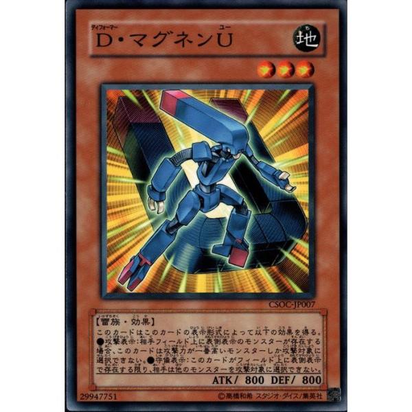 ■遊戯王■Ｄ・マグネンＵ■Morphtronic Magnen■CSOC-JP007■29947751■ノーマル■効果モンスター■レベル３/地属性/雷族/攻800/守800[タ行]ディフォーマーマグネンユー/でぃふぉーまーまぐねんゆー■状態...