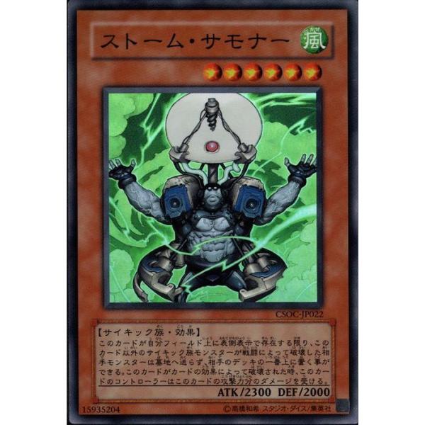 ■遊戯王■ストーム・サモナー■Storm Caller■CSOC-JP022■15935204■スーパーレア■効果モンスター■レベル６/風属性/サイキック族/攻2300/守2000[サ行]ストームサモナー/すとーむさもなー■状態ランクは『A...