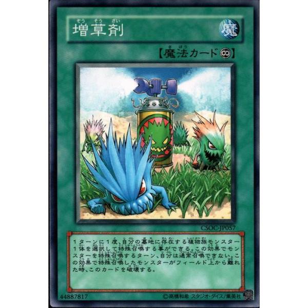 ■遊戯王■増草剤■Miracle Fertilizer■CSOC-JP057■44887817■ノーマル■永続魔法[サ行]ゾウソウザイ/ぞうそうざい■状態ランクは『A』〜『B』です。小さな傷・いたみがあるものも含みます。※状態ランクが『C』...