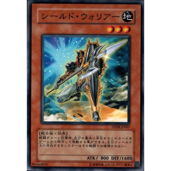 ■遊戯王■シールド・ウォリアー■Shield Warrior■DP08-JP007■95360850■ノーマル■効果モンスター■レベル３/地属性/戦士族/攻800/守1600[サ行]シールドウォリアー/しーるどうぉりあー■状態ランクは『A』...