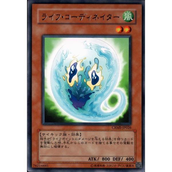 ■遊戯王■ライフ・コーディネイター■Lifeforce Harmonizer■CRMS-JP026■76214441■レア■効果モンスター■レベル２/風属性/サイキック族/攻800/守400[ラ行]ライフコーディネイター/らいふこーでぃねい...