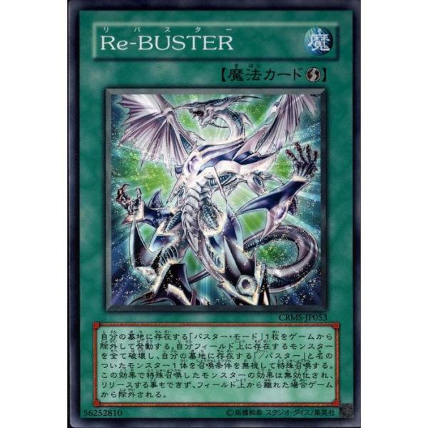 ■遊戯王■Ｒｅ−ＢＵＳＴＥＲ■Assault Revival■CRMS-JP053■56252810■ノーマル■速攻魔法[ラ行]リバスター/りばすたー■状態ランクは『A』〜『B』です。小さな傷・いたみがあるものも含みます。※状態ランクが『C...