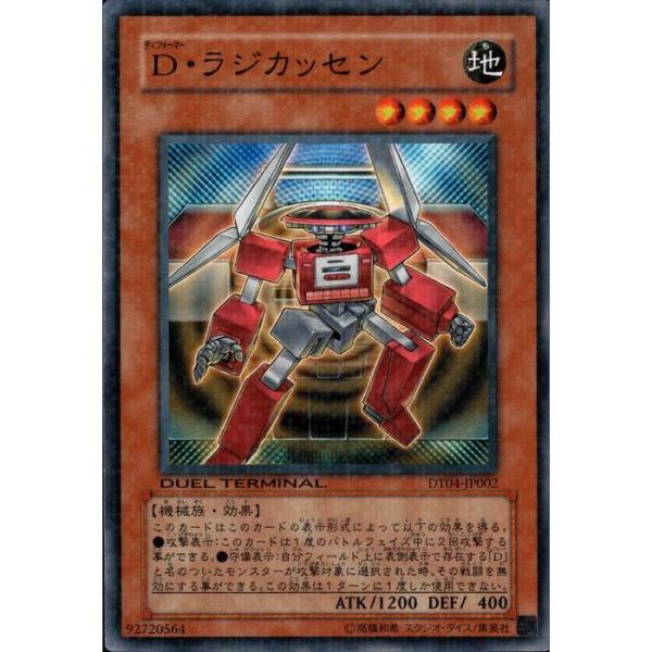 ■遊戯王■Ｄ・ラジカッセン■Morphtronic Boomboxen■DT04-JP002■92720564■ノーマル■効果モンスター■レベル４/地属性/機械族/攻1200/守400[タ行]ディフォーマーラジカッセン/でぃふぉーまーらじか...