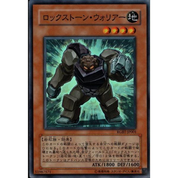 ■遊戯王■ロックストーン・ウォリアー■Rockstone Warrior■RGBT-JP001■51987571■スーパーレア■効果モンスター■レベル４/地属性/岩石族/攻1800/守1600[ラ行]ロックストーンウォリアー/ろっくすとーん...