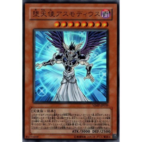 ■遊戯王■堕天使アスモディウス■Darklord Asmodeus■VJMP-JP039■85771019■ウルトラレア■効果モンスター■レベル８/闇属性/天使族/攻3000/守2500[タ行]ダテンシアスモディウス/だてんしあすもでぃうす...