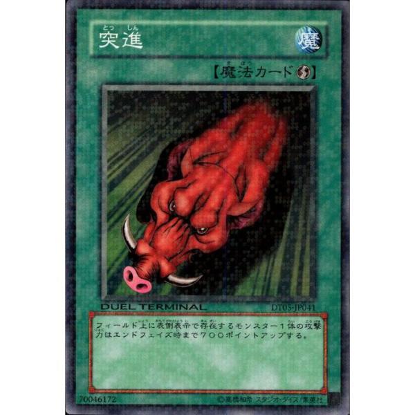 ■遊戯王■突進■Rush Recklessly■DT05-JP041■70046172■ノーマル■速攻魔法[タ行]トッシン/とっしん■状態ランクは『A』〜『B』です。小さな傷・いたみがあるものも含みます。※状態ランクが『C』の『ノーマル・字...