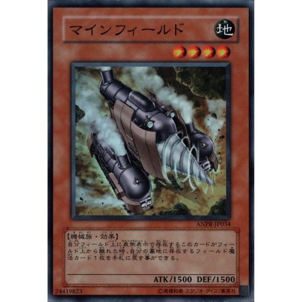 ■遊戯王■マインフィールド■Minefieldriller■ANPR-JP034■24419823■スーパーレア■効果モンスター■レベル４/地属性/機械族/攻1500/守1500[マ行]マインフィールド/まいんふぃーるど■状態ランクは『A』...