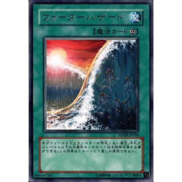 ■遊戯王■ウォーターハザード■Water Hazard■ANPR-JP056■49669730■レア■永続魔法[ア行]ウォーターハザード/うぉーたーはざーど■状態ランクは『A』〜『B』です。小さな傷・いたみがあるものも含みます。※状態ランク...