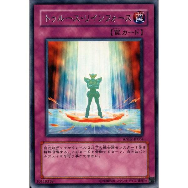 ■遊戯王■トゥルース・リインフォース■Reinforce Truth■ANPR-JP064■10118318■レア■通常罠[タ行]トゥルースリインフォース/とぅるーすりいんふぉーす■状態ランクは『A』〜『B』です。小さな傷・いたみがあるもの...