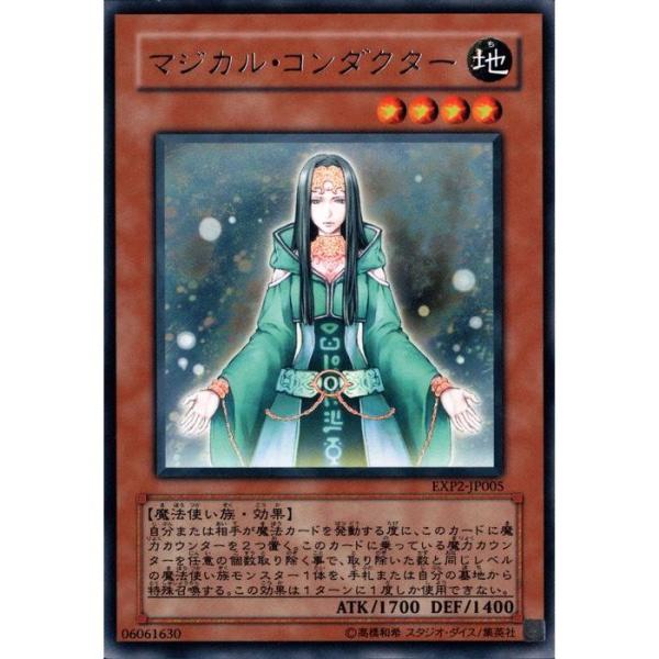 ■遊戯王■マジカル・コンダクター■Magical Exemplar■EXP2-JP005■06061630■レア■効果モンスター■レベル４/地属性/魔法使い族/攻1700/守1400[マ行]マジカルコンダクター/まじかるこんだくたー■状態ラ...