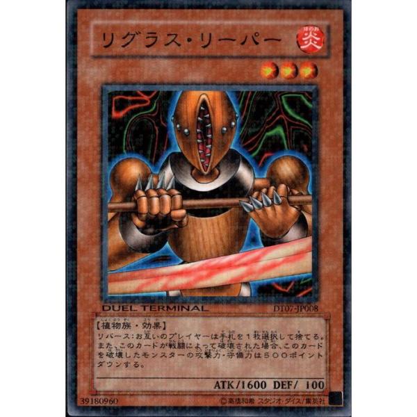 ■遊戯王■リグラス・リーパー■Rigorous Reaver■DT07-JP008■39180960■ノーマル■効果モンスター■レベル３/炎属性/植物族/攻1600/守100[ラ行]リグラスリーパー/りぐらすりーぱー■状態ランクは『A』〜『...