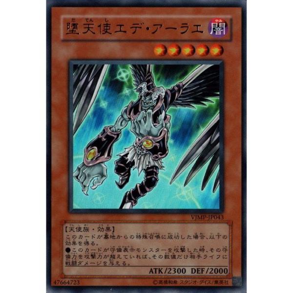 ■遊戯王■堕天使エデ・アーラエ■Darklord Edeh Arae■VJMP-JP043■47664723■ウルトラレア■効果モンスター■レベル５/闇属性/天使族/攻2300/守2000[タ行]ダテンシエデアーラエ/だてんしえであーらえ■...