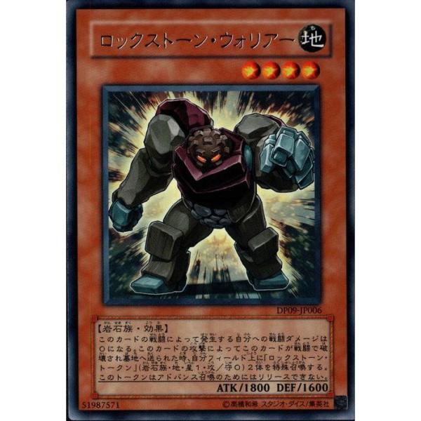 ■遊戯王■ロックストーン・ウォリアー■Rockstone Warrior■DP09-JP006■51987571■レア■効果モンスター■レベル４/地属性/岩石族/攻1800/守1600[ラ行]ロックストーンウォリアー/ろっくすとーんうぉりあ...