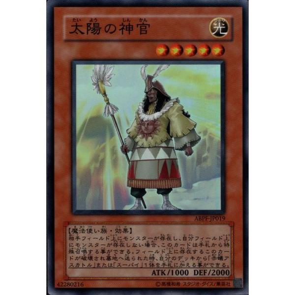 ■遊戯王■太陽の神官■Oracle of the Sun■ABPF-JP019■42280216■スーパーレア■効果モンスター■レベル５/光属性/魔法使い族/攻1000/守2000[タ行]タイヨウノシンカン/たいようのしんかん■状態ランクは...