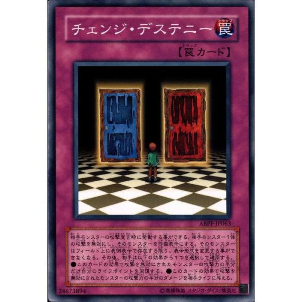 ■遊戯王■チェンジ・デステニー■Changing Destiny■ABPF-JP063■24673894■ノーマル■通常罠[タ行]チェンジデステニー/ちぇんじですてにー■状態ランクは『A』〜『B』です。小さな傷・いたみがあるものも含みます。...