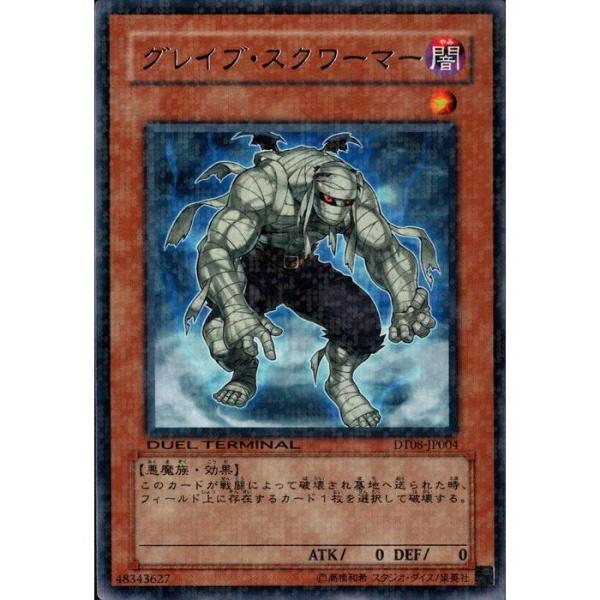 ■遊戯王■グレイブ・スクワーマー■Grave Squirmer■DT08-JP004■48343627■レア■効果モンスター■レベル１/闇属性/悪魔族/攻0/守0[カ行]グレイブスクワーマー/ぐれいぶすくわーまー■状態ランクは『A』〜『B』...