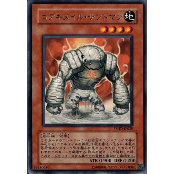 ■遊戯王■コアキメイル・サンドマン■Koa'ki Meiru Sandman■TSHD-JP028■49680980■レア■効果モンスター■レベル４/地属性/岩石族/攻1900/守1200[カ行]コアキメイルサンドマン/こあきめいるさんどま...