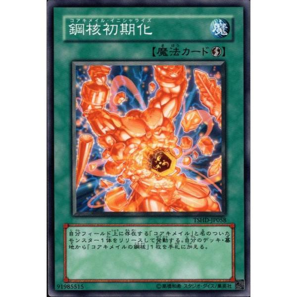 ■遊戯王■鋼核初期化■Koa'ki Meiru Initialize!■TSHD-JP058■91985515■ノーマル■速攻魔法[カ行]コアキメイルイニシャライズ/こあきめいるいにしゃらいず■状態ランクは『A』〜『B』です。小さな傷・いた...