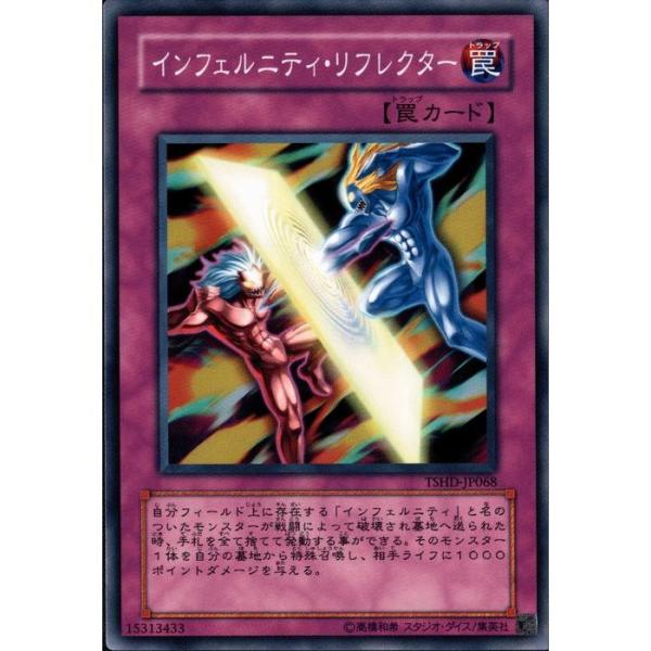 ■遊戯王■インフェルニティ・リフレクター■Infernity Reflector■TSHD-JP068■15313433■ノーマル■通常罠[ア行]インフェルニティリフレクター/いんふぇるにてぃりふれくたー■状態ランクは『A』〜『B』です。小...