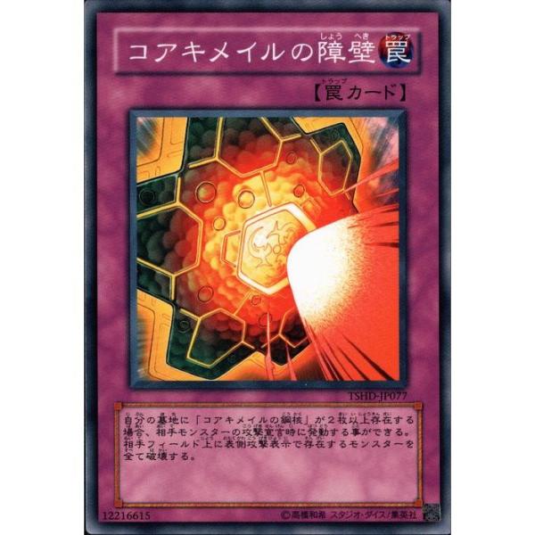 ■遊戯王■コアキメイルの障壁■Koa'ki Meiru Shield■TSHD-JP077■12216615■ノーマル■通常罠[カ行]コアキメイルノショウヘキ/こあきめいるのしょうへき■状態ランクは『A』〜『B』です。小さな傷・いたみがある...