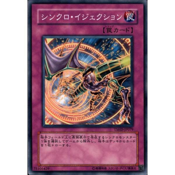 ■遊戯王■シンクロ・イジェクション■Synchro Ejection■TSHD-JP079■75105429■ノーマル■通常罠[サ行]シンクロイジェクション/しんくろいじぇくしょん■状態ランクは『A』〜『B』です。小さな傷・いたみがあるもの...