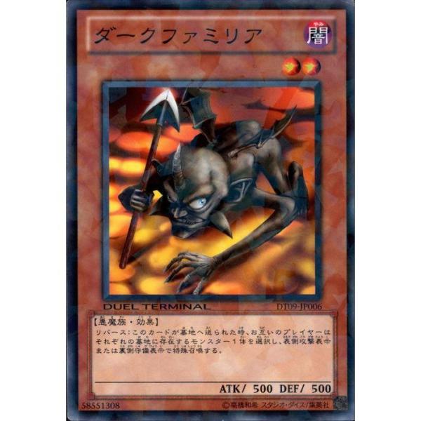 ■遊戯王■ダークファミリア■Spear Cretin■DT09-JP006■58551308■ノーマル■効果モンスター■レベル２/闇属性/悪魔族/攻500/守500[タ行]ダークファミリア/だーくふぁみりあ■状態ランクは『A』〜『B』です。...